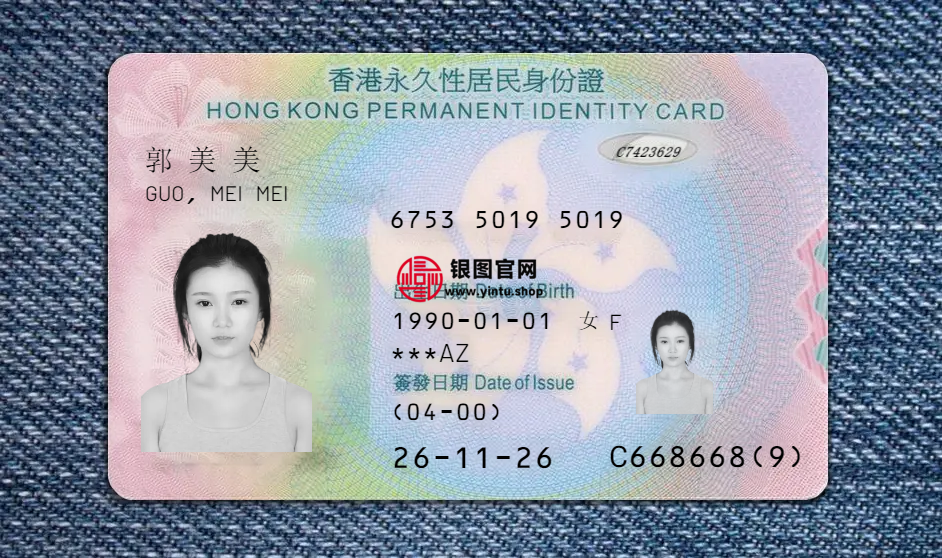 香港身份证截图（带背景） – 银图网银转账加密货币截图生成器官网